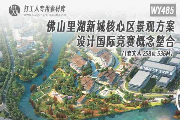 临海市佩弦湖南岸商业地块方案设计（149P，474M）【WY812】-打工人专用素材库