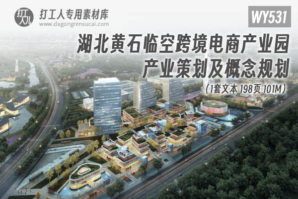 打工人专用素材库-建筑规划景观领域设计素材+项目文本精选平台