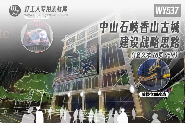 “工业上楼”的实践与探索【深规院】（95页，139M）【WY078】-打工人专用素材库