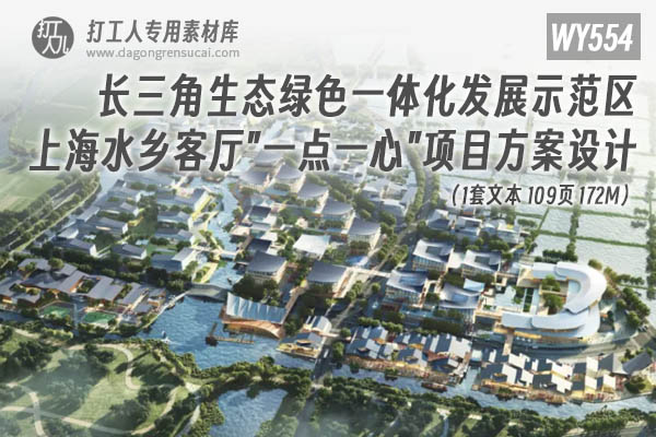 【深圳市优一等奖】河套深港科技创新合作区深圳园区统筹规划实施方案（8页A1展板）【wb129】-打工人专用素材库