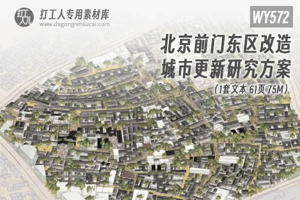 “工业上楼”的实践与探索【深规院】（95页，139M）【WY078】-打工人专用素材库