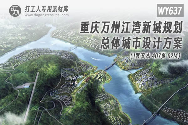 杭州钱塘新区云帆未来社区城市设计方案（169页，220M）【WY083】-打工人专用素材库