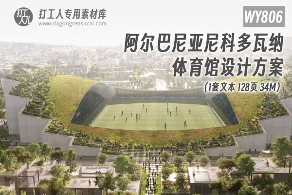 打工人专用素材库-建筑规划景观领域设计素材+项目文本精选平台