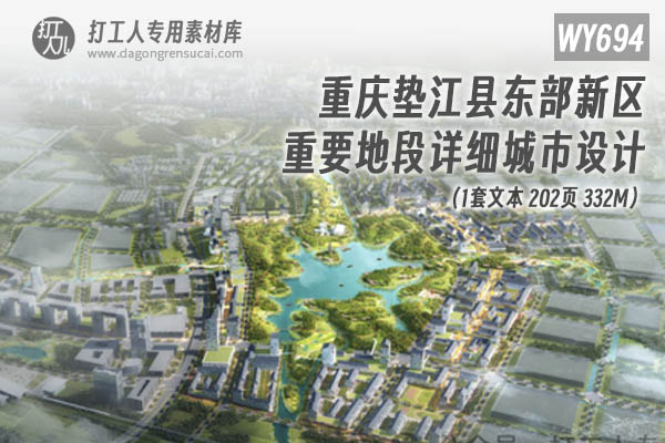 杭州余杭区黄湖镇青山村“未来乡村实验区”概念规划（71P，43M）【WB650】-打工人专用素材库