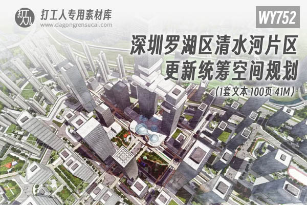 深圳市盐田区总体城市设计及设计导则【深规院】（162页，176M）【WY081】-打工人专用素材库