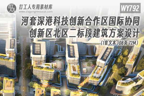 打工人专用素材库-建筑规划景观领域设计素材+项目文本精选平台