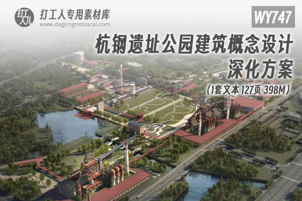 南头古城历史文化保护和特色风貌塑造试点综合整治规划 (南头古城特色文化街区综合规划)【深规院】（159页，55M）【WY079】-打工人专用素材库