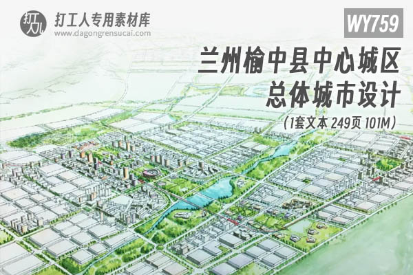 无锡梁溪科技城概念规划核心区城市设计国际咨询（397页、136M）【WY013】-打工人专用素材库