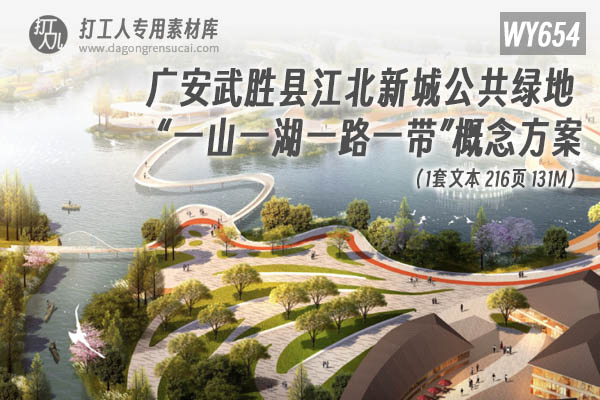 义乌大剧院建筑设计方案效果图（61P，138M）【WY328】-打工人专用素材库