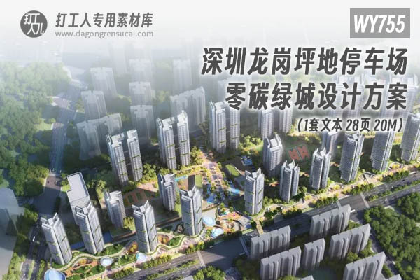 打工人专用素材库-建筑规划景观领域设计素材+项目文本精选平台