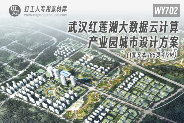 “工业上楼”的实践与探索【深规院】（95页，139M）【WY078】-打工人专用素材库