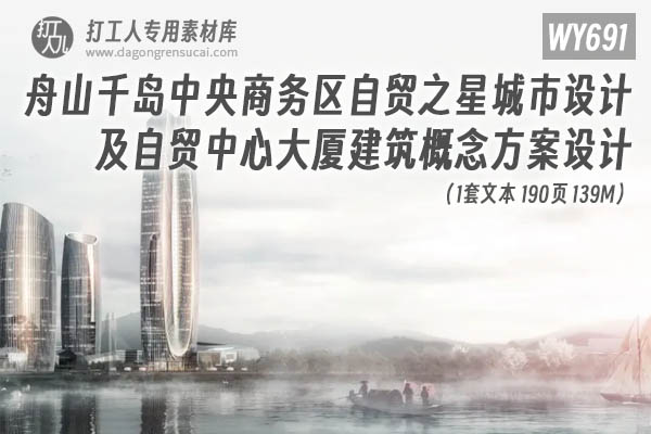 南京雨花核心区文化艺术中心建筑方案（71P，271M）【WB686】-打工人专用素材库