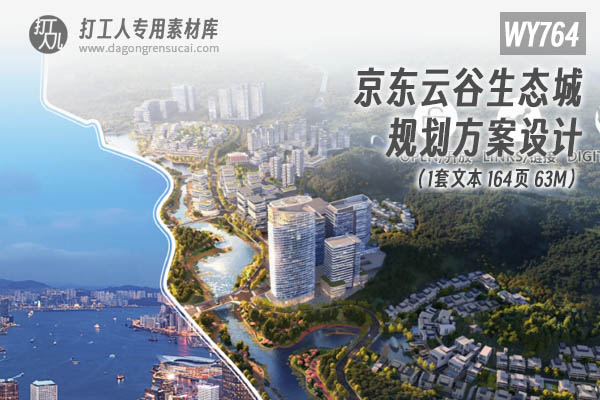 打工人专用素材库-建筑规划景观领域设计素材+项目文本精选平台