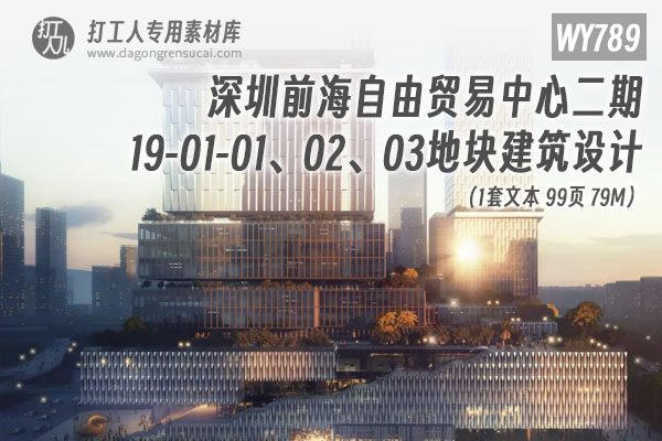 打工人专用素材库-建筑规划景观领域设计素材+项目文本精选平台