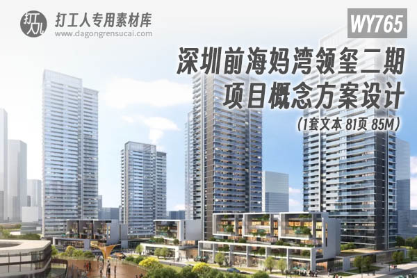 打工人专用素材库-建筑规划景观领域设计素材+项目文本精选平台