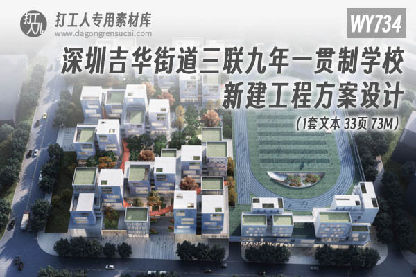 25套超精品大学校园规划竞赛项目文本方案合集（深圳优秀案例为主，全国均有）【wb05】-打工人专用素材库