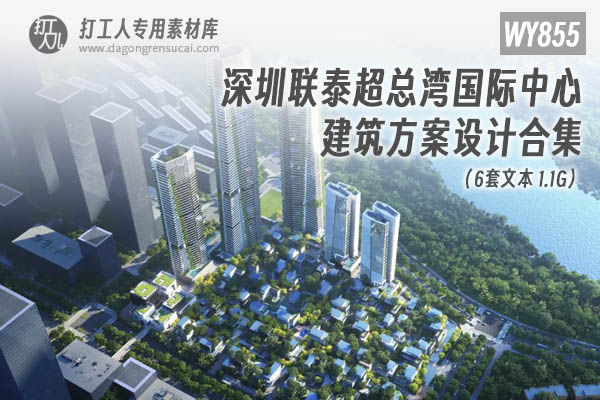 2021 WUPENiCity城市设计国际竞赛“未来人居家园”主题获奖作品图纸大全（48套高清大图，1.3G）【wb06】-打工人专用素材库