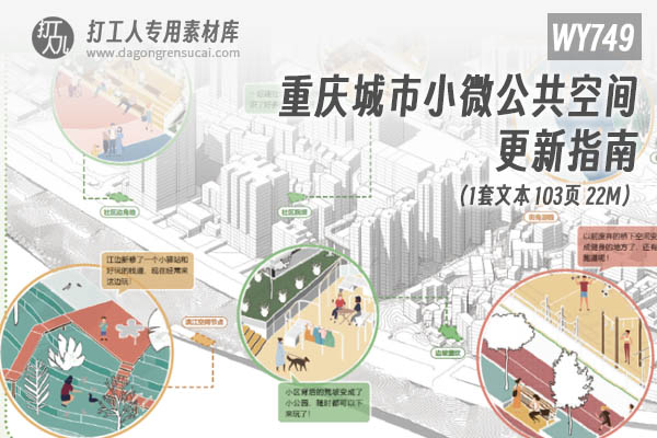 无锡扬名街道产城融合示范区规划方案【联创】（61P，32M）【WB674】-打工人专用素材库