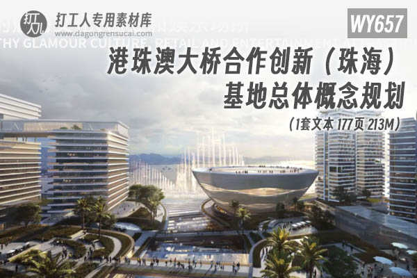 无锡南站（太湖新城枢纽）概念规划及城市设计【中规院】（402页，245M）【WY087】-打工人专用素材库