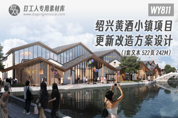 深圳清平古墟有机更新规划实施方案（114页，122M）【WY301】-打工人专用素材库