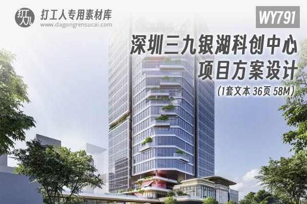 打工人专用素材库-建筑规划景观领域设计素材+项目文本精选平台