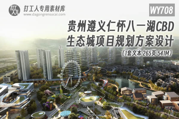 打工人专用素材库-建筑规划景观领域设计素材+项目文本精选平台