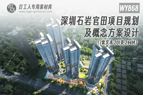 打工人专用素材库-第 5 页-建筑规划景观领域设计素材+项目文本精选平台