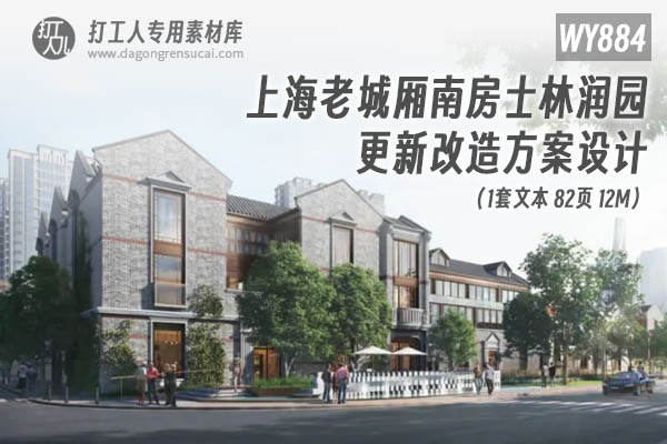 打工人专用素材库-建筑规划景观领域设计素材+项目文本精选平台