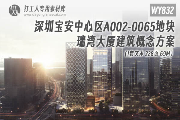 无锡市宛山湖生态科技城核心区城市设计（第一名）【深规院+局内】（131页，339M）【WY088】-打工人专用素材库