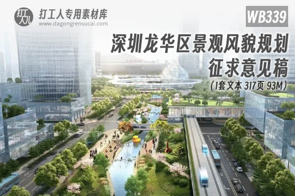 西安西咸新区泾河新城泾河生态环境综合治理概念性方案设计201906 （127页，395M）【WY197】-打工人专用素材库