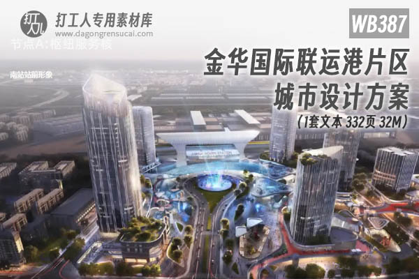 深圳市盐田区总体城市设计及设计导则【深规院】（162页，176M）【WY081】-打工人专用素材库