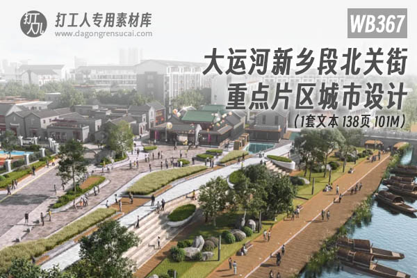 深圳市盐田区总体城市设计及设计导则【深规院】（162页，176M）【WY081】-打工人专用素材库