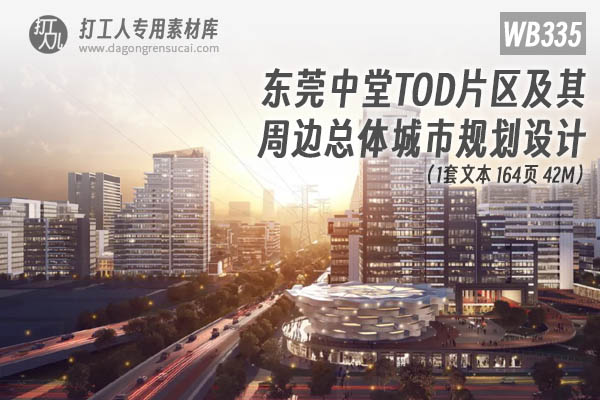 无锡南站（太湖新城枢纽）概念规划及城市设计【中规院】（402页，245M）【WY087】-打工人专用素材库