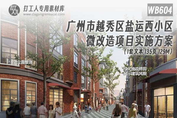 打工人专用素材库-建筑规划景观领域设计素材+项目文本精选平台