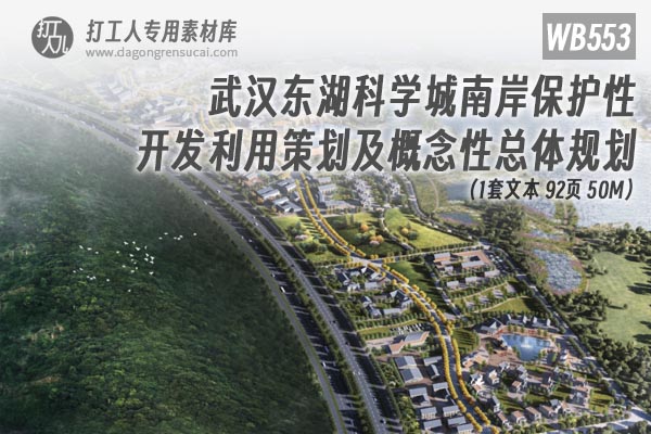 打工人专用素材库-建筑规划景观领域设计素材+项目文本精选平台