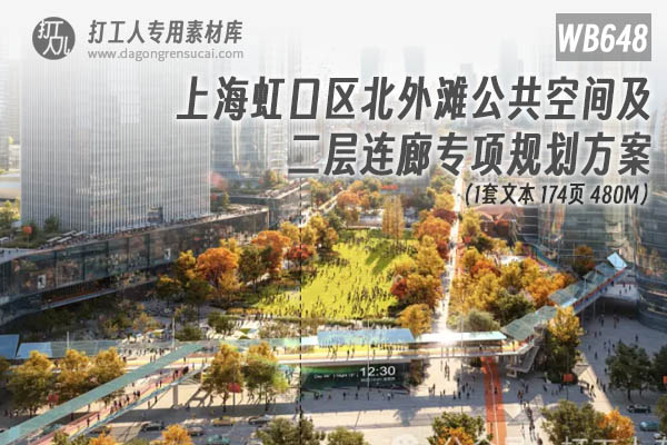 打工人专用素材库-建筑规划景观领域设计素材+项目文本精选平台